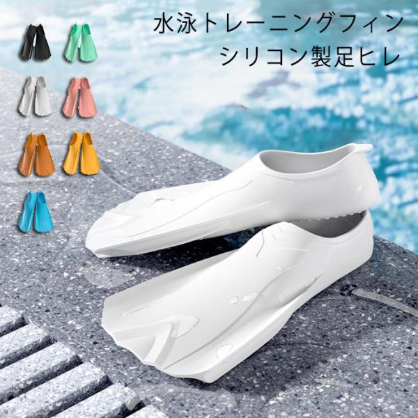 材?: 硅〓柔らかく快適！水泳トレーニングをもっと効率的に足ヒレで、もっと速く、もっと長く泳げる体幹＆下半身強化に！水泳練習用ショートフィン初心者でも安心、フィット感抜群の水泳用足ヒレ