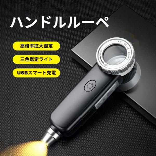 【商品仕様】本体サイズ：157*56*45mm本体重量：117gレンズ有効径：30mm光源：白色 LED×3 個、UV 紫外 LED×3 個、黄色 LED×1 個充電方式：USB 充電式機能：ピント微調整、オートスリープ（10 分間未操作で...