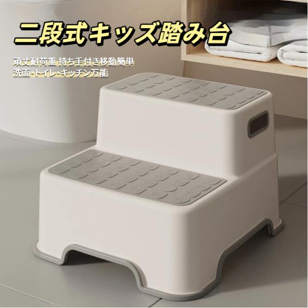 商品特徴本品は二段式滑り止めキッズ専用踏み台です。二段階段の高低差設計で、お子様が洗面台での手洗い・歯磨き、洋式トイレのトレーニングをスムーズに行えます。天面に凹凸滑り止めパッド、底面四隅に滑り止めゴム足を搭載し、濡れた床でも踏み台が滑りに...