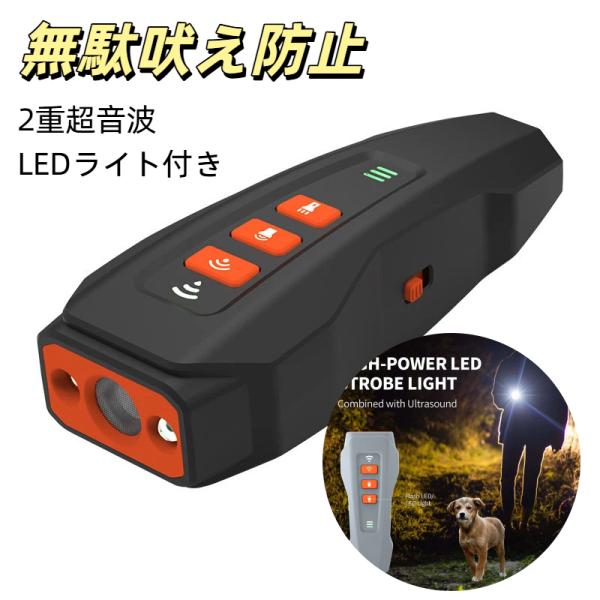 商品名：無駄吠え防止器具重量：105gサイズ：14.6×6.6×3.8cm機能：無駄吠え防止、無駄吠えしつけ器具超音波発信範囲：10メートル範囲ご近所に迷惑をかけず、静かにしっかりトレーニング!犬にも人にも優しいトレーニングで、賢いワンちゃ...