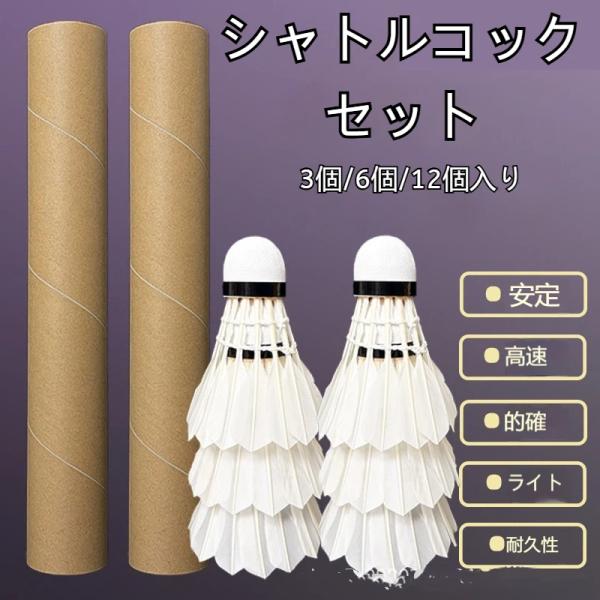 材質: アヒルの毛毛片スタイル: 全円仕様: 3本/6本/12本適用シーン: キャンプ、クラブ、公園、球場、学校、運動の流れ厳選したアヒル丸型羽根を採用し、細軸を真っ直ぐ加工しており、打撃時の変形が少なく長持ちします。丸羽根構造により回転と...