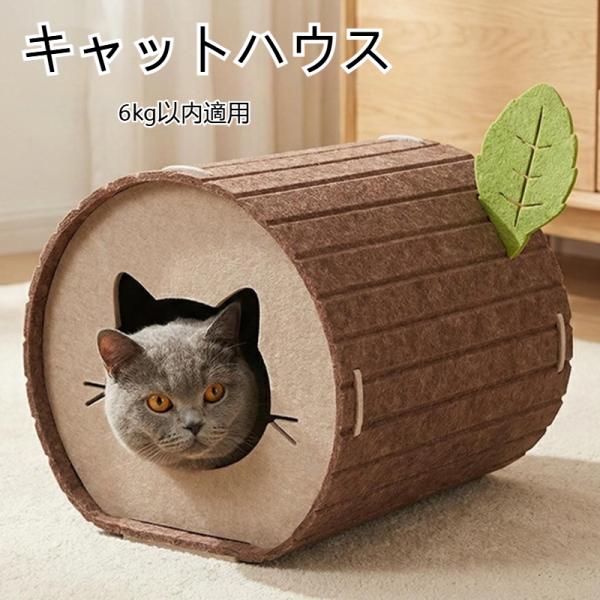 商品名: 切り株フェルト巣素材：フェルト適した季節：四季通用対象動物：猫自然な切り株デザインがお部屋に馴染み、インテリアとしても魅力を放ちます。半密閉構造が適度な囲われ感を生み、臆病な猫に心地よい安心感を届けます。側面に爪とぎスペースを備え...