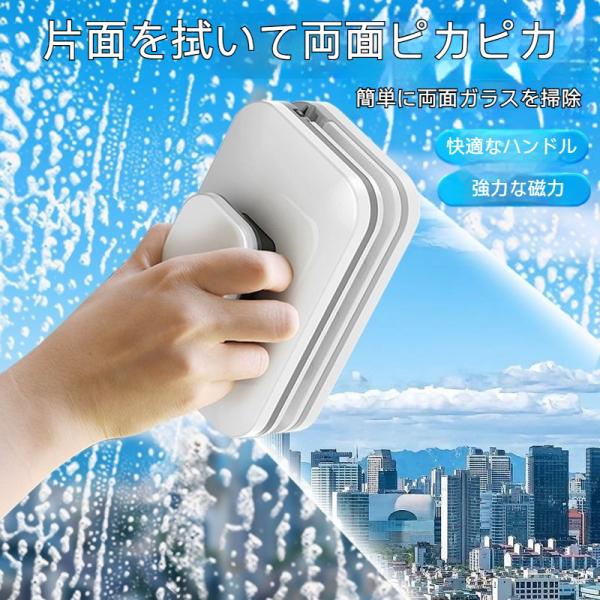 【商品名】窓掃除 ガラスクリーナー 両面 家庭用 窓拭き 強力磁石 滑り止めロープ付き 省力設計 マグネット式 ガラススクイジー 高層階 多機能 窓クリーニングツール【製品仕様】素材：ABS、マグネット、シリコンゴムカラー：ホワイトタイプ：...