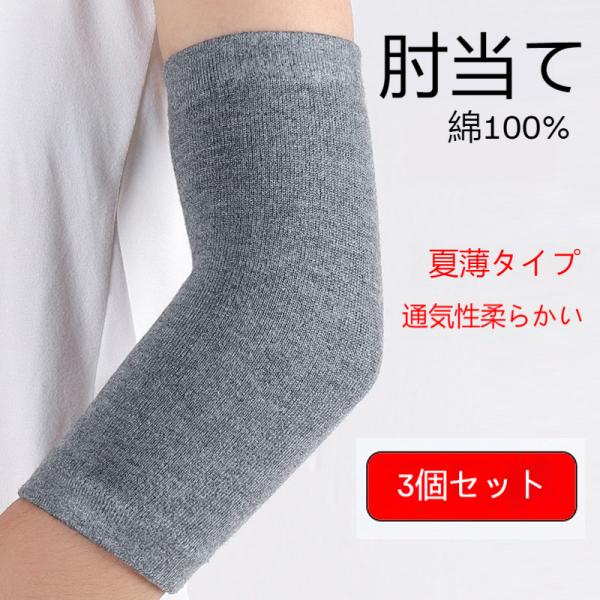 綿 100% 薄手生地｜夏でも蒸れにくい通気性優しい伸縮素材｜肘にフィット締め付けなし2 個入りセット｜両肘同時に保護可能家事・PC 作業に最適｜肘の摩擦・冷え防止