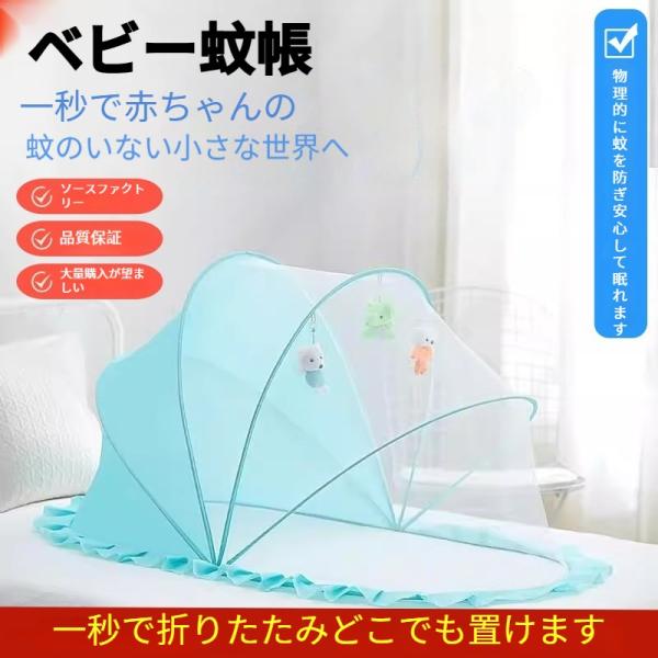 ワンタッチで簡単に広がるポップアップ式ベビー蚊帳。細かいメッシュが蚊や小さな虫をしっかりガードし、赤ちゃんの安心な睡眠空間を作ります。上部の布部分が強い光を和らげ、夜中の授乳時の照明もまぶしくなりません。かわいいぬいぐるみが 3 つ吊り下げ...