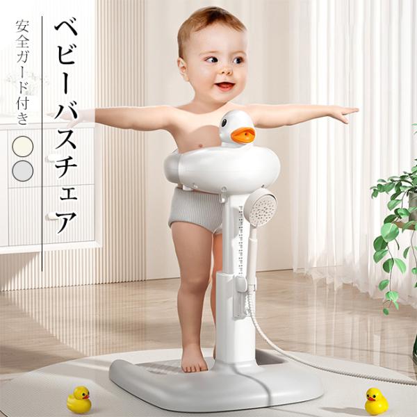 <p>素材：ABS 樹脂 / 滑り止めシリコンカラー：グレー、カーキ対象年齢：6 ヶ月アヒルデザインで可愛い！赤ちゃんの立ち姿入浴を安全にサポート高さ調整可能で長く使える！シャワー付きでお風呂が楽になる立ち姿・座り姿兼用！安全ガ...