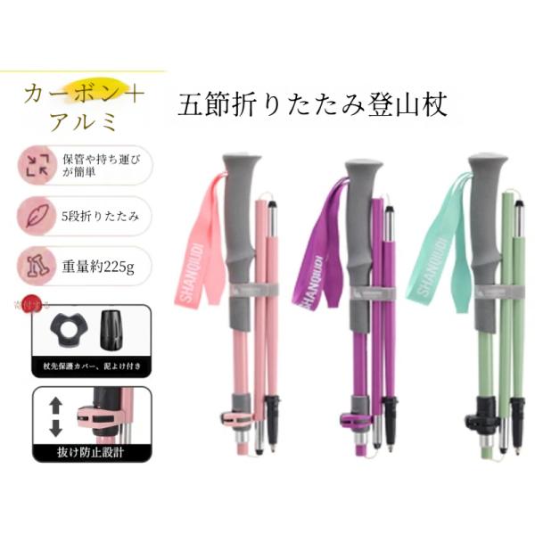 材質：炭素繊維重量：225 gサイズ：51〜120 cm支柱材質：アルミニウム合金ハンドル材質：EVAカーボン素材を使用した折りたたみタイプのトレッキングポールです。軽量設計で長時間の移動でも負担を抑えやすく、折り畳むことでコンパクトに収納...