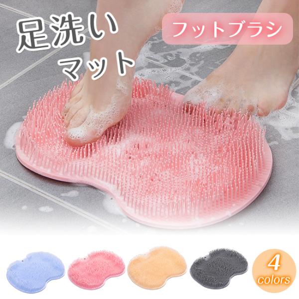 カラー：ブルー、ピンク、イエロー、グレーサイズ：23*30cm重量：約160g素材：高品質なTPRさ素材*吸盤ピタッと固定*足の裏、側面、指の間まで、どの部分にもフィットする*誰でも簡単にフットケアできちゃうポイント消化