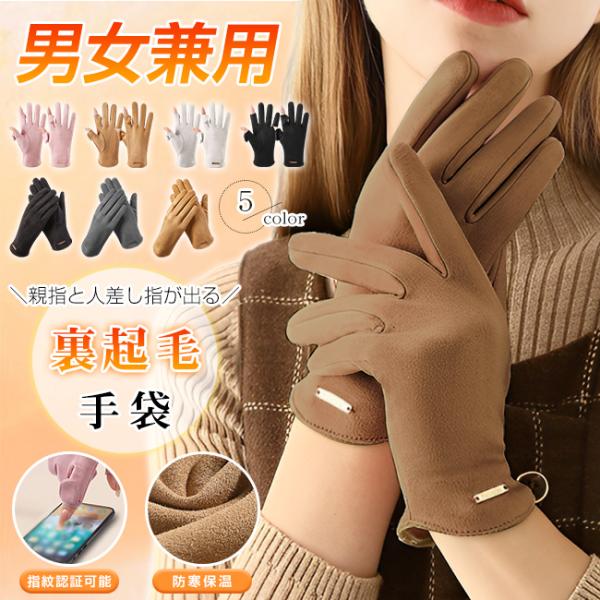 防寒手袋 5本指手袋  あったか スマートフォン対応 洗濯可能 洗える お洒落 可愛い 軽量 薄手 ファッションコーディネート 可愛い 通勤 デート 遊園地 運転 旅行 散歩 自転車 通勤 通学 お出掛け 買い物 デート 旅行 トレーニング...