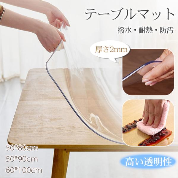 【カラー】透明【サイズ】50*80cm 50*90cm 60*100cm【厚さ】：2mm【素材】PVC・高い透明性・65°角丸カット加工・PVC素材・耐久性＆安心設計