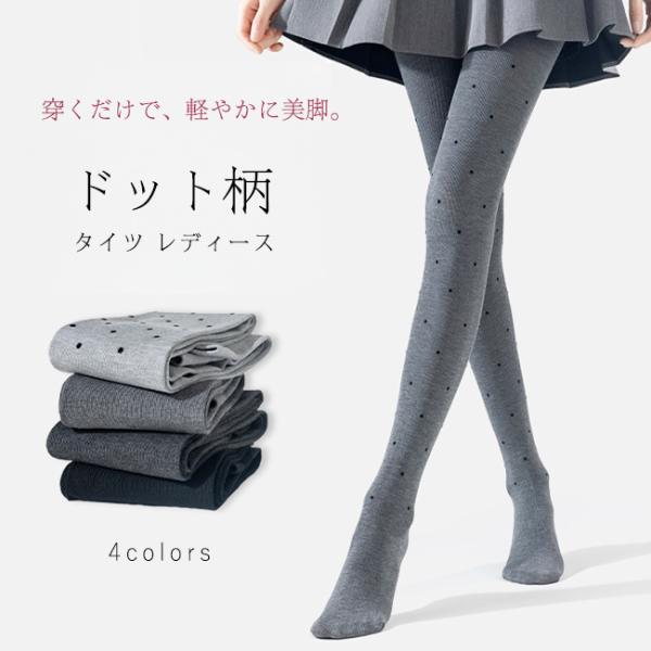 カラー：ブラック ダークグレー ライトグレー グレーサイズ：フリー素材：ポリエステル、レーヨン重量：0.15kg履くだけで美脚&amp;ヒップアップ！ハイウエストでお腹スッキリ♪旬な着こなしが叶うドットタイツ。蒸れにくく、摩擦を抑えた優しい...