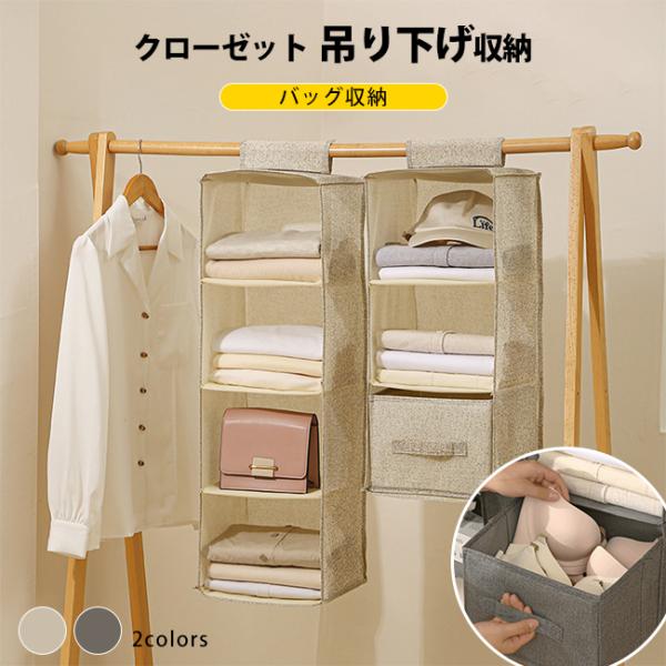 カラー：グレー/ベージュサイズ：3段 約幅27×奥行27×高さ60cm4段 約幅27×奥行27×高さ76cm5段 約幅27×奥行27×高さ92cm引き出し 約幅25×奥行25×高さ15.5cm素材：不織布クローゼットの空間を最大限に活用でき...