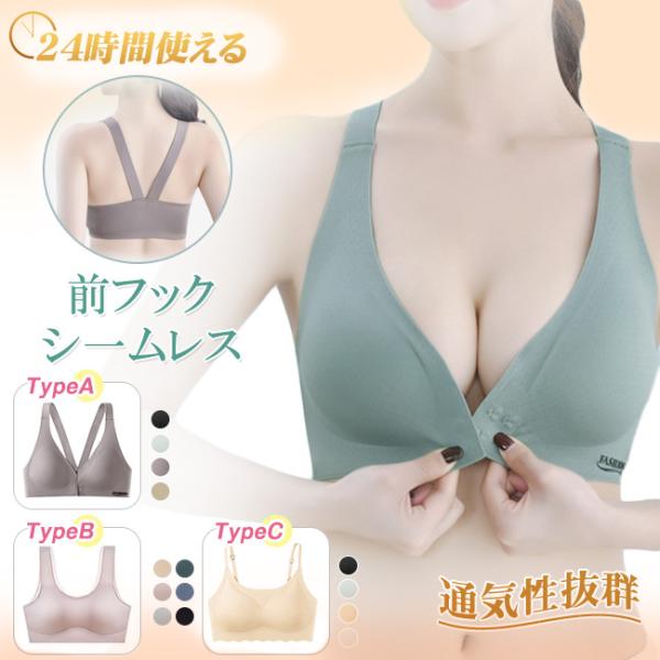 Ａ-前フック品名：24時間使える ナイトブラ フロントホックブラ ブラジャー ノンワイヤー シームレス 美胸 パッド付き 取り外し可能 インナー 下着 ストレスフリー リラックスブラＢ-後ろVレース品名：ノンワイヤーブラ 後ろVレース レデ...
