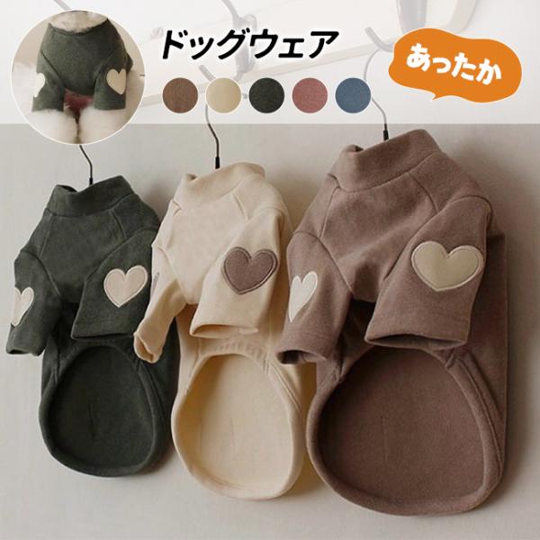 カラー：ブラウン,ベージュ,グリーン,ピンク,ブルーサイズ：XS,S,M,L,XL・ペット用ハートデザインカットソーです。・洗濯可能で手入れも簡単なので衛生的。・軽量で動きやすく、室内外どちらでも着用可能。・温かみのある色合いのおすすめペッ...