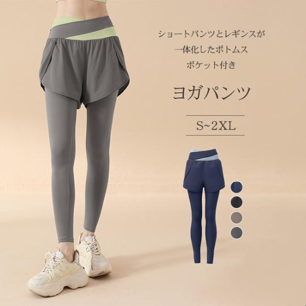 【カラー】グレー+グリーン、パープル+グレー、ブラウン+ベージュ、ネイビー+ブルー、ブラック+グレー【サイズ】S、M、L、XL、2XL【素材】ポリエステル・ポリウレタン【重量】200g・ショートパンツとレギンスが一体化したボトムスです。・ポ...