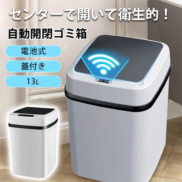 【カラー】ブラック【本体サイズ】21.5*24*31cm【素材】PP，ABS【重量】850g・手を近づける（30cm）だけで自動でフタが開く便利なダストボックス・離れると 3 秒後に自動閉栓いたします。・コンパクトな14Lタイプだからどんな...