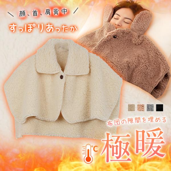 背中、肩、首、顔まですっぽりあった布団の隙間を埋めることでずっとぽかぽか朝までぐっすり。