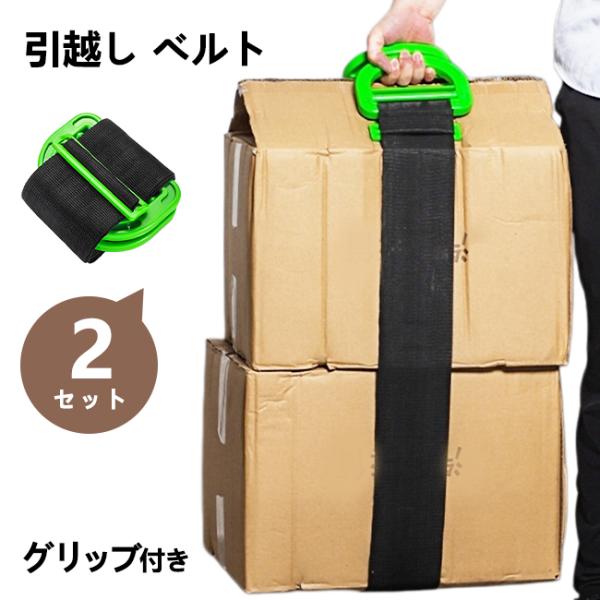 お引越しや模様替え、キャンプやイベント設営にも使える楽ちん荷物運搬ベルト！耐荷重は300kgと、大きな家具やマットレスも運ぶことが出来ます。また、荷物に合わせてベルトの長さを柔軟に変えることが出来るので便利！〈様々なシーンで活用できる〉・荷...