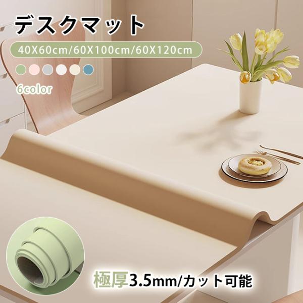 素材：PUレザーサイズ：40X60cm/60X100cm/60X120cmカラー：グリーン、ピンク、ライトグレー、オフホワイト、ベージュ、ブルー長期使用もできる厚み3.5mmのデスクマット豊富なカラーバリエーションとクッション性が特徴マット...
