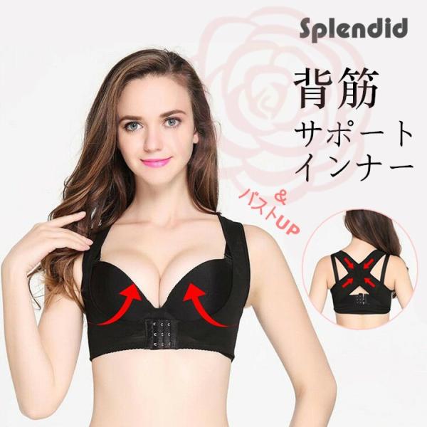 【splendid】猫背矯正ベルト・背筋サポートインナー・背中のクロスベルトが背筋を伸ばし姿勢を矯正。バストアップにも効果的な背筋矯正サポートインナー。・ストレッチ方向の異なる二種類のベルトを採用し、猫背になるとクロスベルトがつっぱり背筋を...