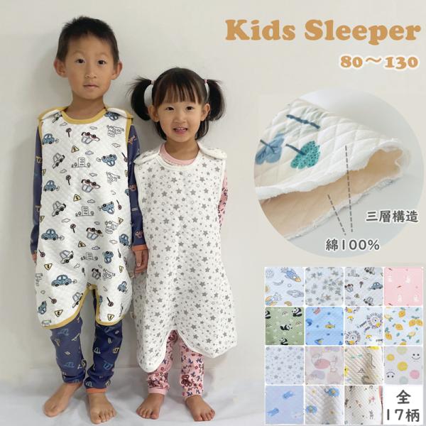 品名：綿100％ベビー・キッズ用スリーパー（キルト）サイズ：80〜130デザイン：全17種類素材・成分表：綿100％中綿：ポリエステル100％綿：綿100％【特徴】綿100％の生地で肌に優しい通気性、吸水性が抜群毛玉が出にくい加工寝るときお...