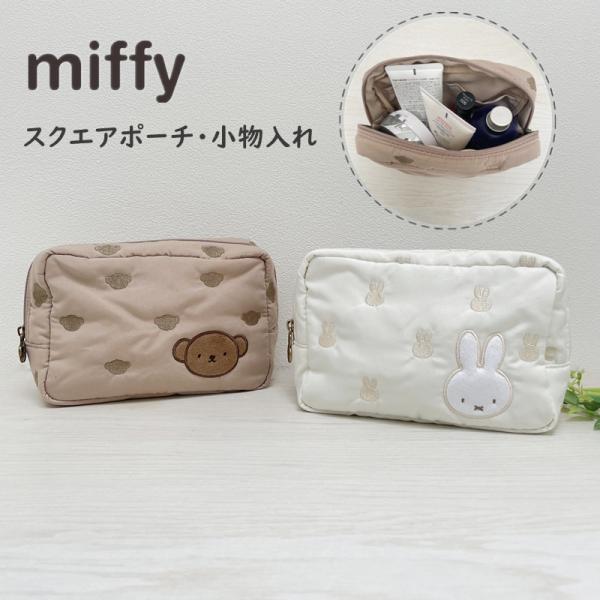 商品名：【ミッフィー】スクエアポーチ・小物入れサイズ・容量：H11×W16×D6cm生産地：中国　企画：日本素材：本体生地：ポリエステル100％　　　　中生地：ポリエステル100％アップリケ生地：ポリエステル100％　　　　　刺繍：ポリエス...