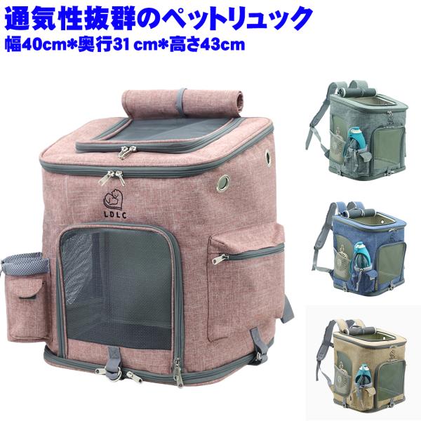 【素材】メッシュ+オックスフォード。【サイズ】幅40cm*奥行31cm*高さ43cm；※スタッフが一つずつ測ったため、測り方により1-2cmの誤差がございます。予めご了承ください。※ペットのバッグ以外の用途では使用しないでください。※破損箇...