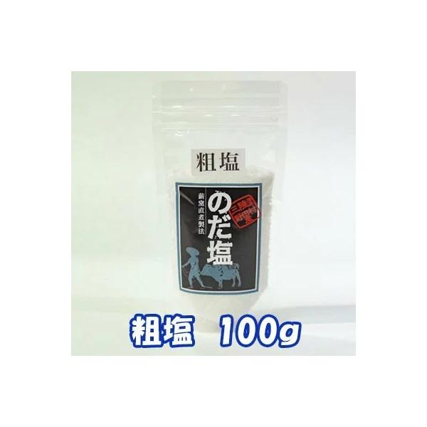 薪窯直煮製法 のだ塩 粗塩100g 野田　塩※お客様には大変ご迷惑をおかけしますが、お１人様10袋までの販売とさせていただきます。ミネラル豊富な天然塩「のだ塩」三陸の海水を煮詰めて作る「直煮」により製塩された塩です。のだ塩は粒が大きいのです...