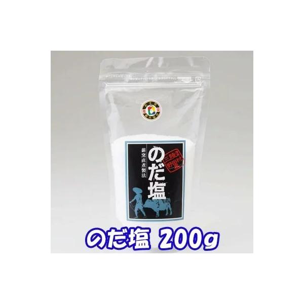 薪窯直煮製法 のだ塩 200ｇ 野田　塩※お客様には大変ご迷惑をおかけしますが、お１人様3袋までの販売とさせていただきます。ミネラル豊富な天然塩「のだ塩」三陸の海水を煮詰めて作る「直煮」により製塩された塩です。甘みを感じるような丸い口当たり...