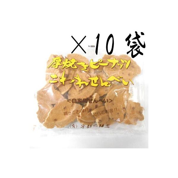厚焼きピーナッツ こわれせんべい 自家用煎餅 180ｇ×10袋 宇部煎餅店 南部煎餅 岩手名称：せんべい内容量：180ｇ×10袋原材料・成分 小麦粉、落花生、砂糖、マーガリン、卵、牛乳、食塩、棒調剤製造者：(有)宇部煎餅店