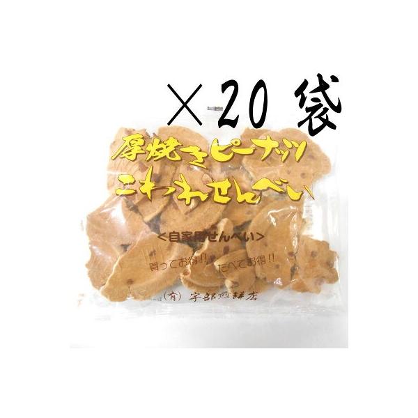 厚焼きピーナッツ こわれせんべい 自家用煎餅 180ｇ×20袋 宇部煎餅店 南部煎餅 岩手名称：せんべい内容量：180ｇ×20袋原材料・成分 小麦粉、落花生、砂糖、マーガリン、卵、牛乳、食塩、棒調剤製造者：(有)宇部煎餅店