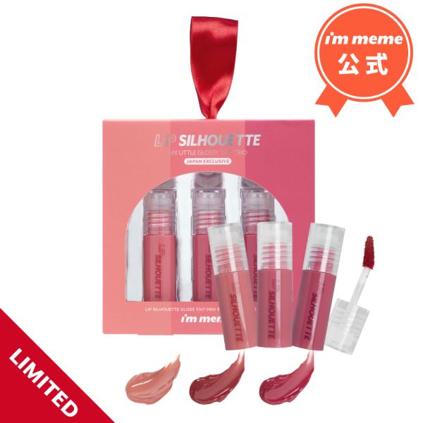 リップシルエットグロスティントからミニサイズが限定登場！人気カラーや韓国トレンド色を厳選した特別な3本セットカラバリを揃えて楽しみたい女の子のわがままに寄り添ったお得なミニサイズ★■うるおい＆ツヤ持続ワンストロークで鮮やかに色づき、塗り重ね...
