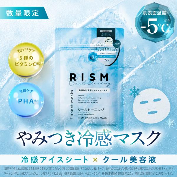 大好評のRISM冷感シートマスクが冷感&amp;成分をパワーアップして2026年も再登場！紫外線による乾燥にうるおいを与え、肌ひきしめ＆なめらか肌を叶えるシートマスク。〇様々なシーンで利用できます〇旅行 プレゼント 年末年始 母の日 父の日...