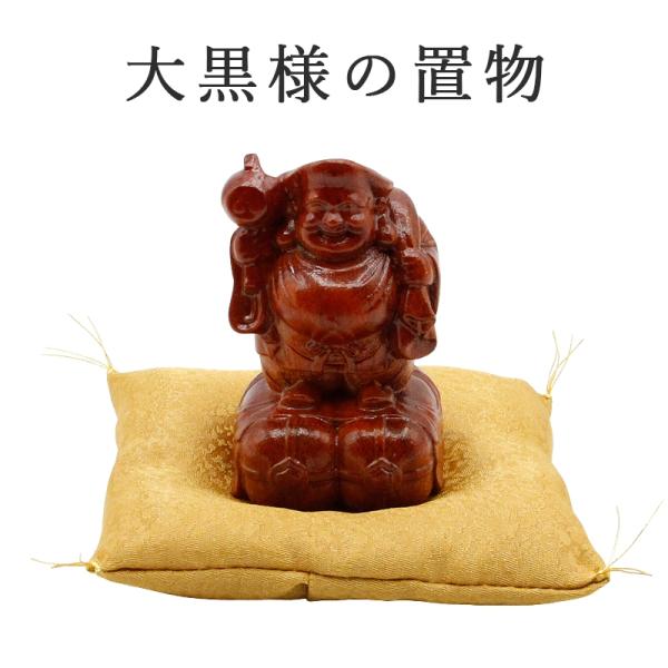 ▽大黒天（大黒様）のご利益  大黒様は食物・財福を司る「五穀豊穣」の神として、農業の繁栄から転じて商売繁盛や冨、人生の繁栄をもたらす福の神として崇められてきました。本当の有福（心の豊かさ）を与え、出世、開運、商売繁盛などのご利益があると言わ...