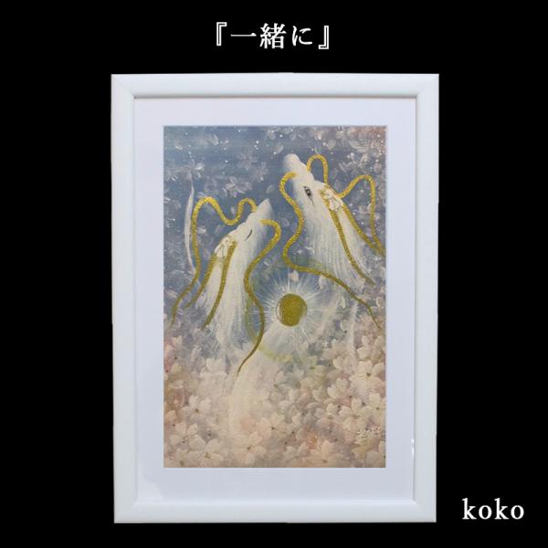 ▽龍の絵画の解説▽テーマ一緒に一緒に寄り添って帰る魂の如く天命に従い▽作家：kokoプロフィール・1959年生まれ、大阪在住・大阪デザイナー学院専門学校卒業・テキスタイルデザイン（デザイナー）としてデザインスタジオに入社・京都西陣でネクタイ...