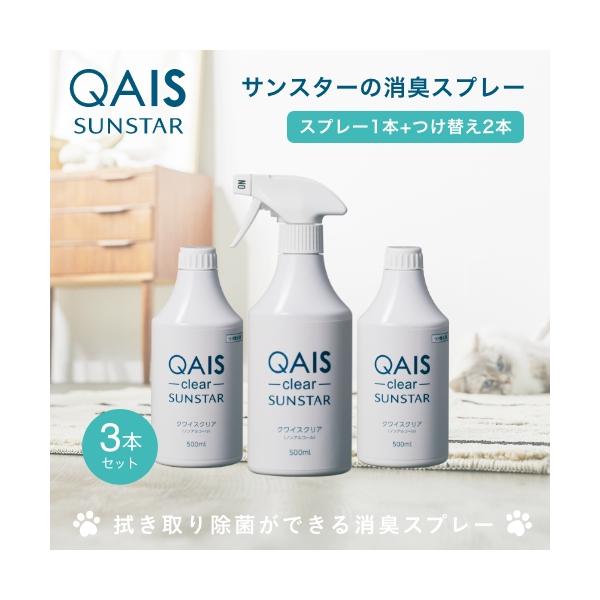 サンスターの消臭スプレー「QAIS -clear-」は、ニオイの原因菌に直接作用※します。希釈不要の次亜塩素酸水を使用しており、気になるニオイを元から消臭します。香料不使用・ノンアルコールの弱酸性処方で、ペットが舐めてしまっても安心です。ス...