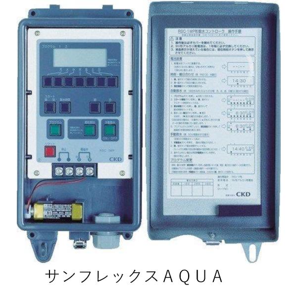 ＣＫＤ 自動散水コントローラー 乾電池方式 ＲＳＣ−２ＷＰ 灌水コントローラー　タイマー ２回路・２系統 乾電池式タイマーガーデニング 自動水やり 造園 自動かん水タイマー 電池式コントローラー 電磁弁■仕様■・電源：アルカリ9V形乾電池×...