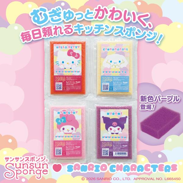 2026年5月15日販売開始商品です。「サンリオキャラクターズ」とのコラボレーション商品です。“洗い物に費やす時間にときめきを”という「サンサンスポンジ」の想いと、見る人の心を明るくするサンリオキャラクターズの世界観が重なり合い、パッケージ...