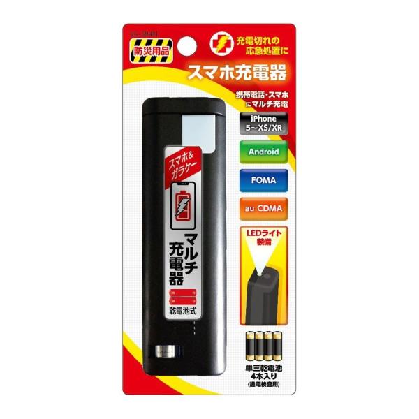 充電切れの応急処置にスマートフォン・携帯電話・ガラケーにマルチに充電。乾電池式。対応コネクタFOMA　CDMA　microUSB　USB Type-C　iPhone用コネクタiPhone 5〜12 12Pro/12ProMaX　充電可能・コ...