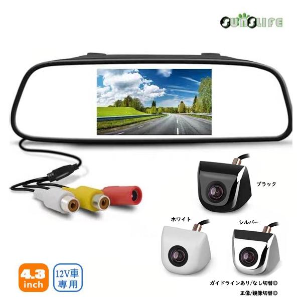 【4.3インチルームミラーモニター仕様】・ルームミラーモニターは2系統の映像入力ができます・バック運転での事故発生の防止に役立ちます・バックカメラ等の映像がルームミラーに映る！ ・テレビやDVDプレーヤーの映像を映し出すことができます。 ・...