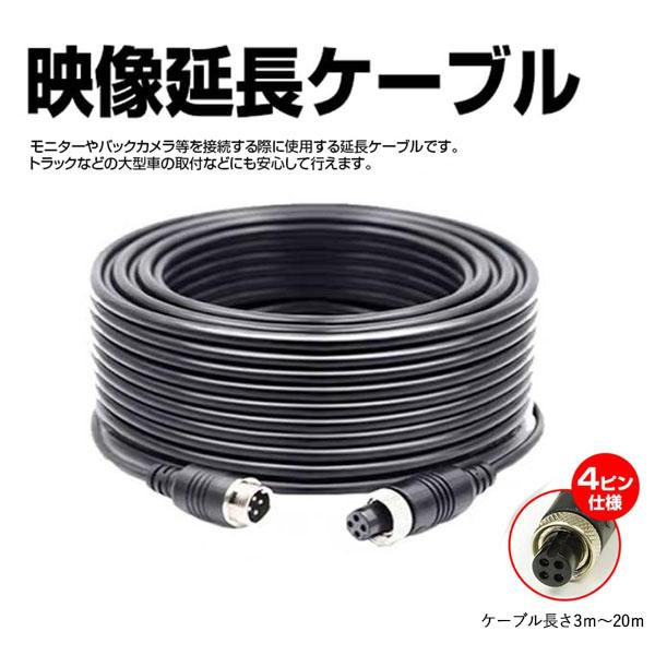 車載カメラ・モニター及び防犯カメラ用延長ケーブルです。映像・電源一体型ケーブルですので、配線作業が楽になります。・端子: 4ピン ・商品内容：延長ケーブル2m   1本　※取付及び使用方法のサポートはございません 。※取付や使用によるトラブ...