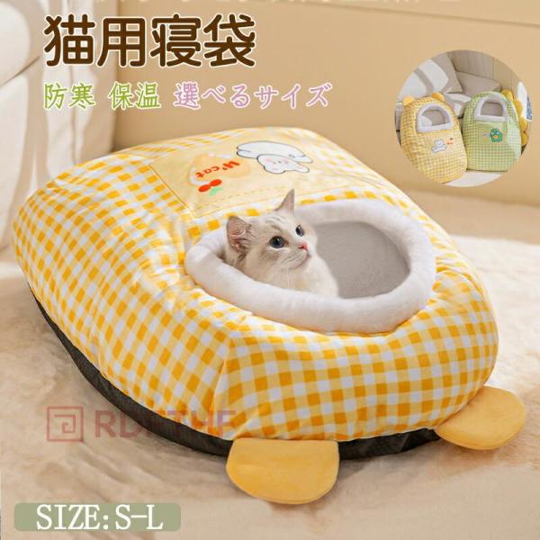 【商品説明】素材：サイズ：S-L関連キーワード：猫用ベッド 寒さ対策 円型 洗濯可能 ペット用品ぐっすり眠る 猫ベッド ペットベッド 冬用 ペットクッション 犬ベッド ペットマット 猫用寝袋 可愛い 保温防寒 小型犬 猫布団 洗える あった...