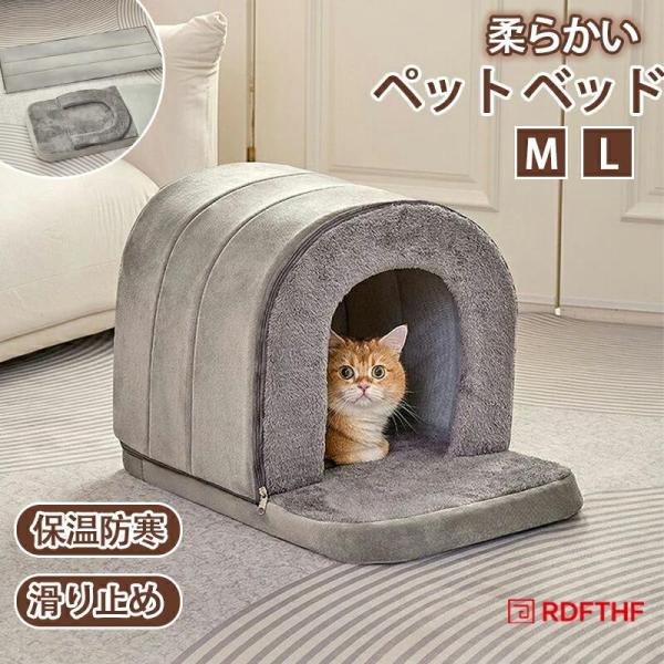 商品情報商品名：ペットベッド素材：ポリエステル、PP綿、フランネルカラー：グレーサイズ：M 60*40*42cm L 70*44*48cm生産国：中国おすすめポイントドーム型デザイン：ドーム形状で、可愛らしく、猫ちゃんに快適な休み場所を提供...