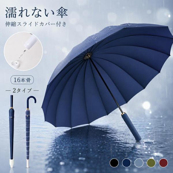 カラー展開ブラック 抹茶 ブルー ワインレッド ネイビーサイズ展開直径　Aタイプ100cm Bタイプ103cm素材ポリエステル（傘生地）、アルミニウム（骨組み）、プラスチック（カバー）キーワード濡れない傘 雨傘 伸縮スライドカバー付き傘 カ...