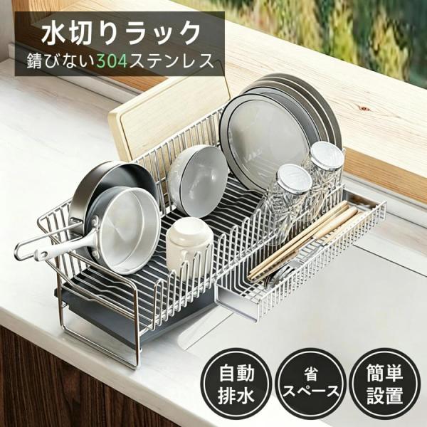 材質：フレーム：304ステンレス製商品説明大容量モード食器はもちろん、フライパンなど大きめの調理器具もしっかり収まるサイズ感です。独自の設計でお皿が立ちやすく、水切れよくすっきりと乾きます。大きくても余裕で置けて、重ねないことで、割れ、欠け...