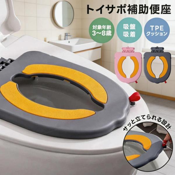 関連キーワード(商品の説明ではありません)：様々な便座形状に対応してるのでお家でもお出かけ先でも安心トイサポ補助便座 吸盤吸着タイプ TPE クッション付き フック設計 水洗い可能 お子様用トイレサポート 外出・旅行携帯に便利生産国：中国カ...