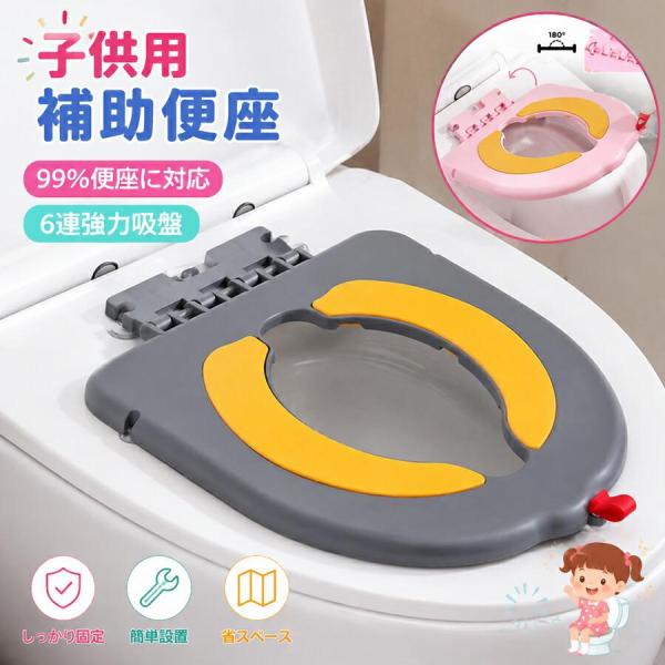 補助便座 トイレトレーニング 子供用 吸盤付き 滑り止め 設置型サイズ 35.7*27cmカラー ピンク/グレー素材 PP原産国 中国【吸盤でピタッと固定、簡単装着】 吸盤で便座にしっかり固定できる取付式。工具不要で装着も取り外しもラクラク...