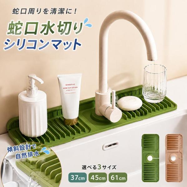 素材 シリコン【6傾斜設計＆背面補強で速乾性UP】約6の傾斜設計により、水滴が自然にシンクへ流れる構造。水溜まりを防ぎ、カウンターを常に清潔に保ちます。さらに、裏面には固定バックル付きの強化リブ構造を採用し、従来品よりも厚み耐久性が向上。し...