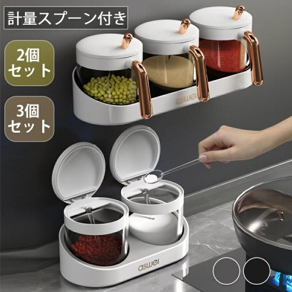 商品説明【調理の時に欠かない】スパイスラックは2段式、より多くのスパイスを収納でき、壁掛けやワークトップでの使用も可能。塩、砂糖、コショウ、スパイス、小麦粉などの調味料を収納できるクリアスパイスボックスが3つ。透明で見やすく、片手でも手が届...
