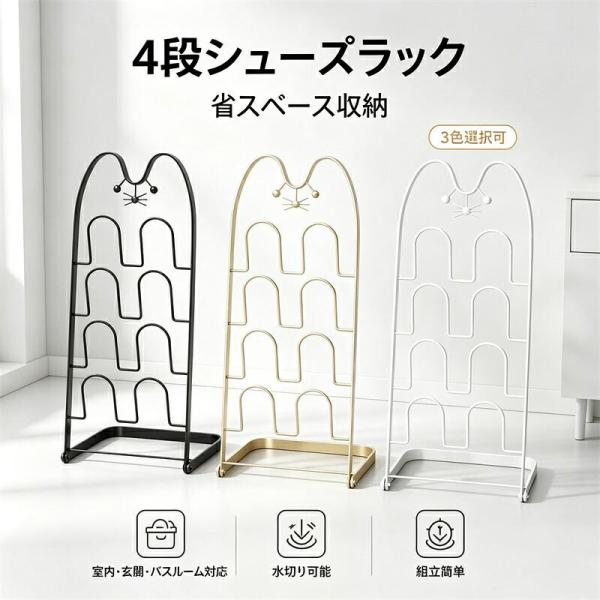 1. スリム薄型縦型設計、隙間を活用し省スペース横幅を抑えた薄型 4 段縦型シルエット。玄関の狭い隙間や壁際にぴったり収まり、床面積を取らず空間を有効活用。一人暮らしの賃貸や狭小住宅に最適です。2. 防錆加工スチール素材、玄関・バスルーム両...